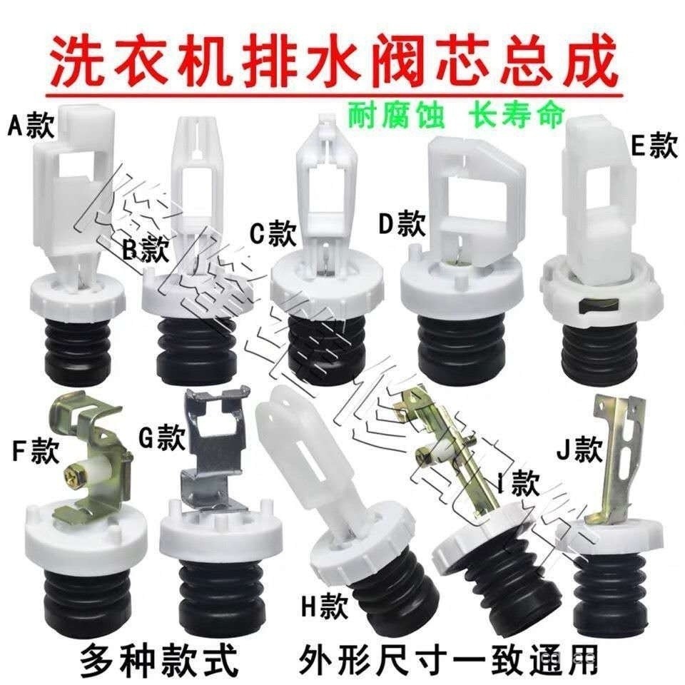 Washing Machine Drain Valve Inner Valve Core Water Stopper Drain Spring ...