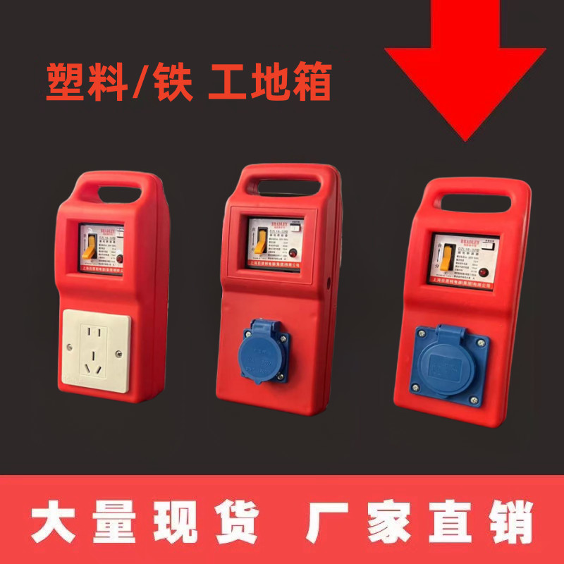 Portable220V Construction Site Temporary Small Power Box with Circuit ...