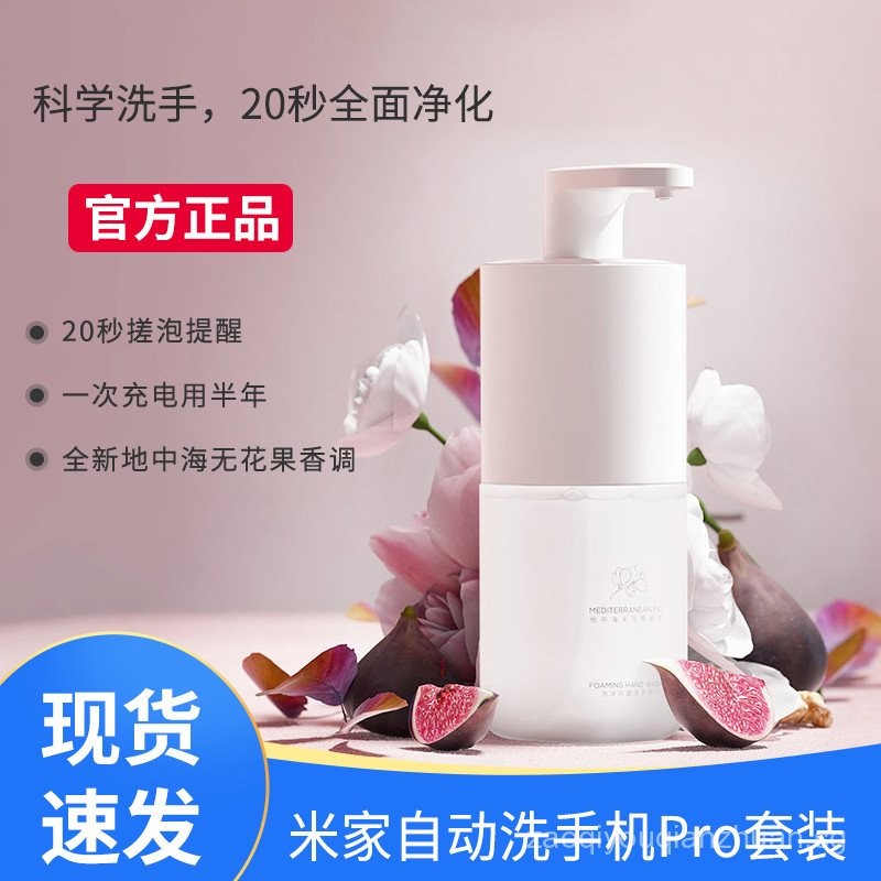 MIJIA Automatic Hand Washing Machine Pro Set Charging Foam ...