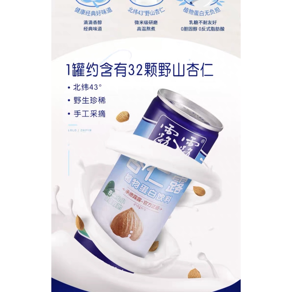 Lulu Almond Dew/Walnut Dew 240ml * 20/box 露露杏仁露/核桃露 240ml*20/箱 | Shopee ...