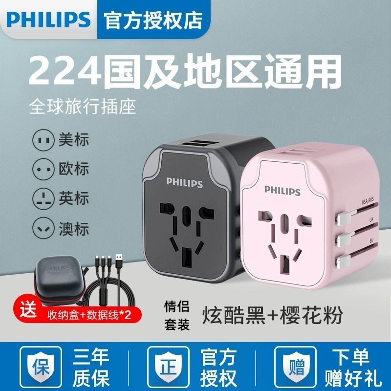 Shopee Official Philips Universal Multi-Country Conversion Plug-in ...