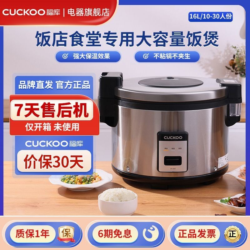 Korean brand CUCKOO/Cuckoo3055Large Capacity Commercial Rice Cooker for ...