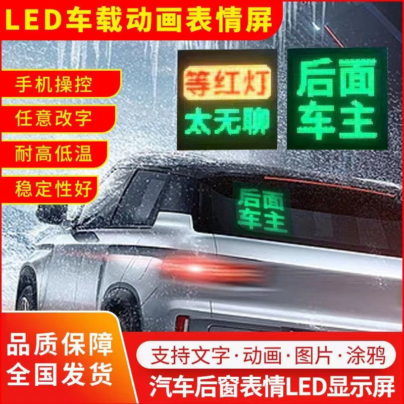 Smart Car Dashboard Expression Light Rear Window Glass Sticker LED Rear ...