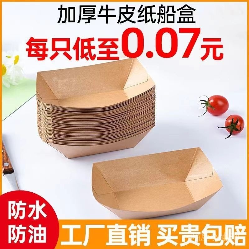 Disposable Kraft Paper Boat Box Greaseproof Paper Box Chicken Popcorn ...