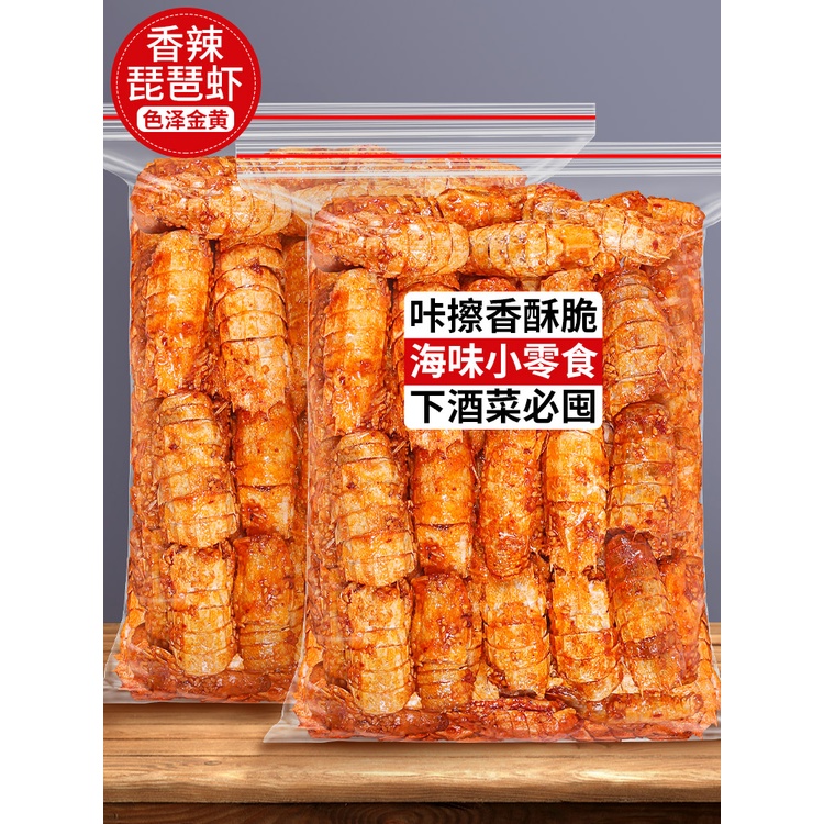 Spicy Pippi Shrimp Seafood Instant Snack Pipa Dried Shrimp Small Crab ...