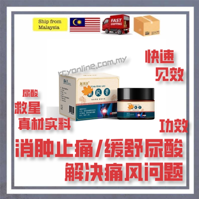 Long Ze Chun Pain Wind Cream Urinary Acid Cream Urinary Acid Problem ...