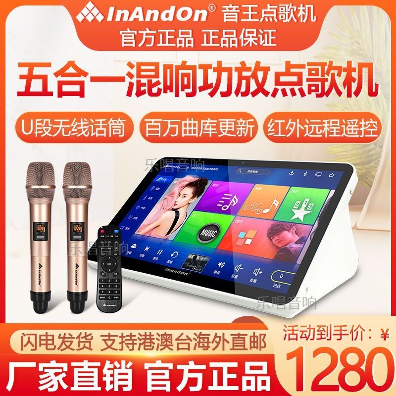 Inandon Audio King Vod Bluetooth Family Ktv Touch Home Five-in-One ...