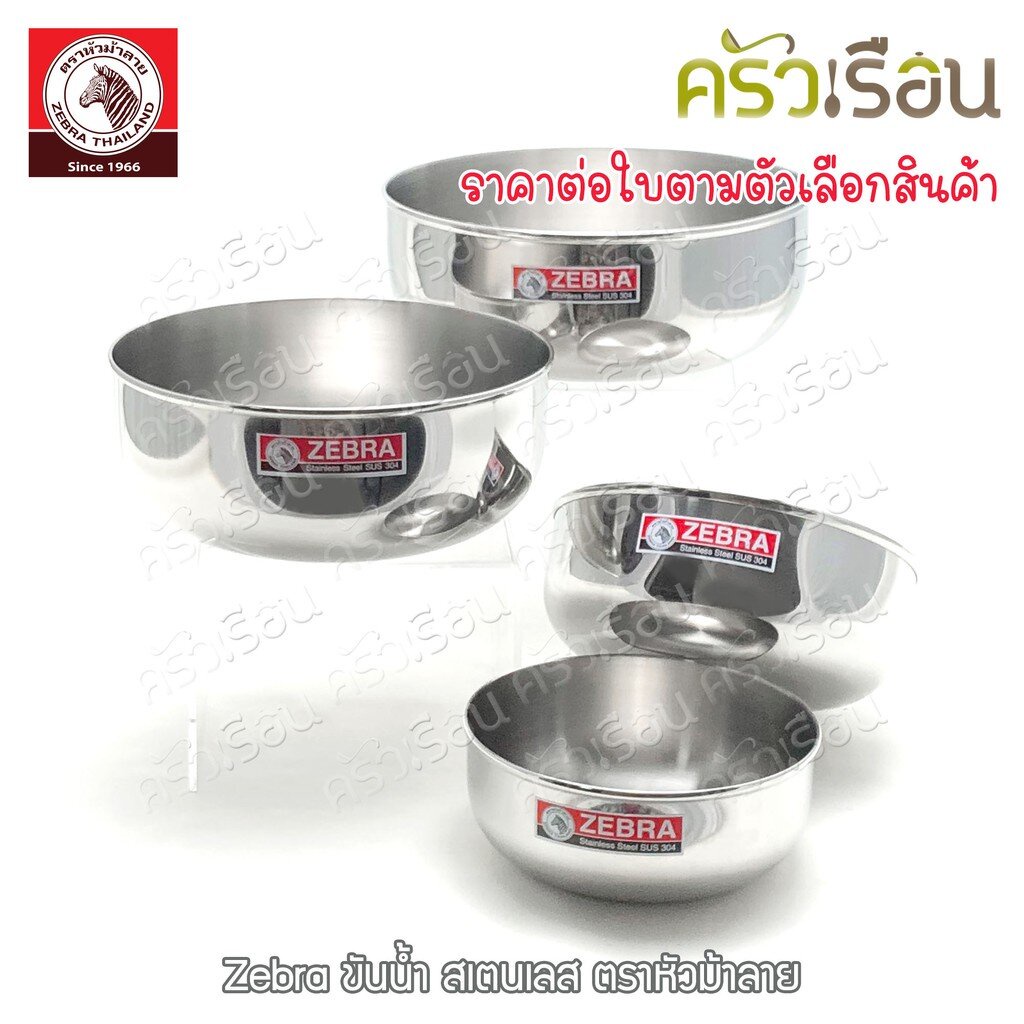 Zebra Stainless Steel Drinking Water Bowl Brand 111012 111014 111016 ...