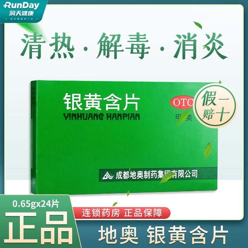Di ao Yinhuang lozenges 0.65g*24 tablets for acute tonsillitis ...