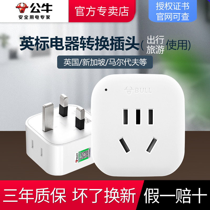Shopee Official Bull British Standard Adapter Plug China Hong Kong ...