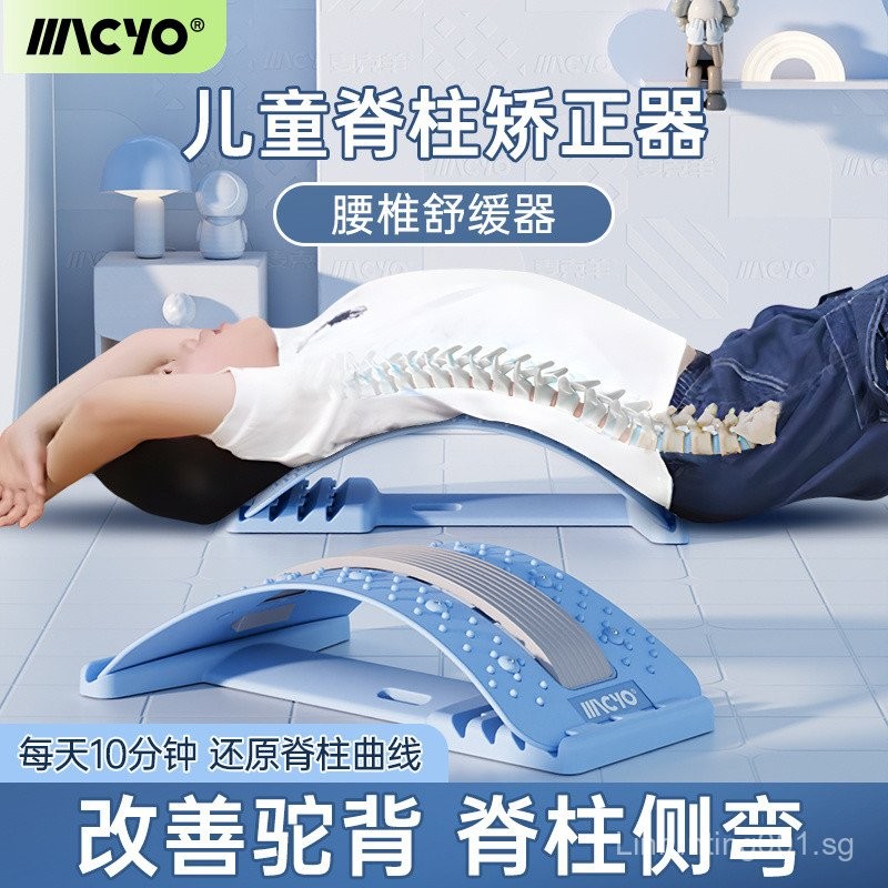 SG Children's Lumbar Vertebra Soothing Device Sitting Posture ...