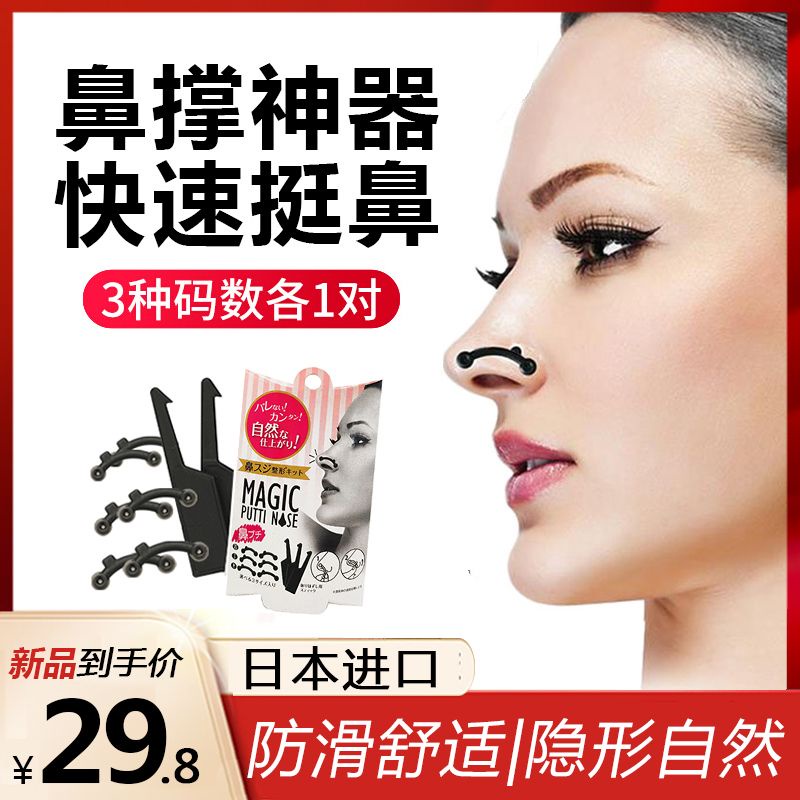 【现货】Nose straightener, nose bridge booster, nostril support, nose wing ...