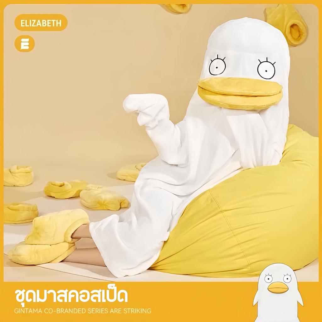 Elizabeth Duck Mask Set Anime Cosplay Gift For Friends Thick Soft ...