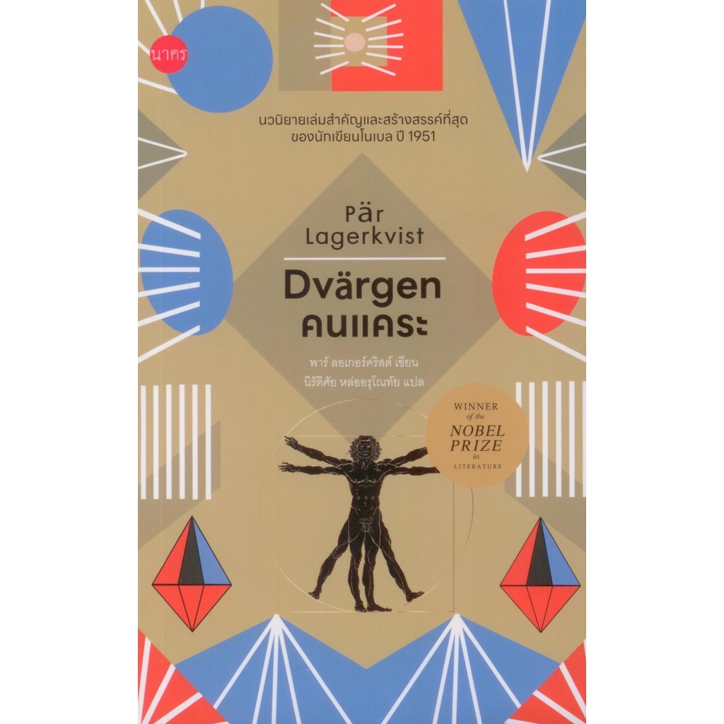 Dwarf : Dvärgen/Par Locker Christ | Shopee Singapore