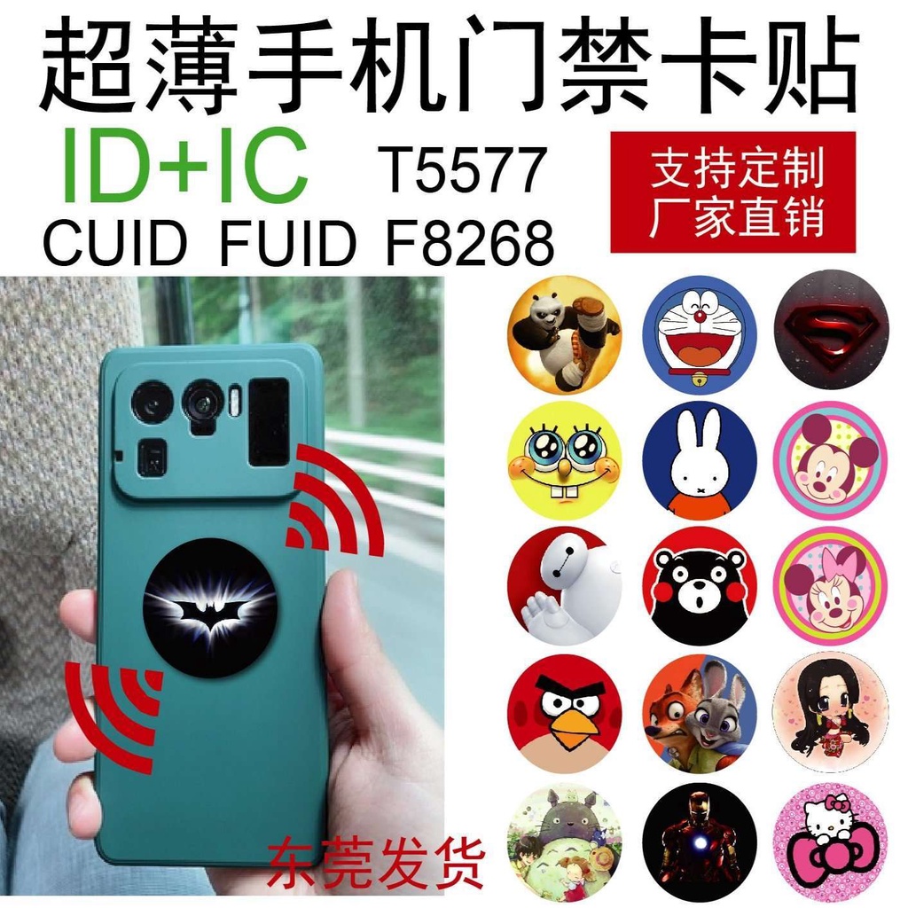 Two-in-one Mobile Phone Access Control Card Sticker Repeated Rewrite ic ...