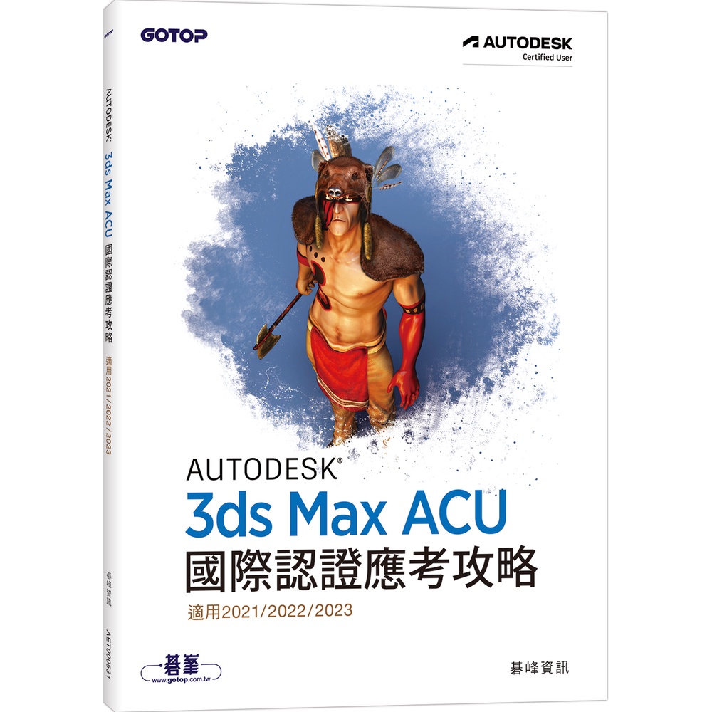 Autodesk 3ds Max ACU International Certification Exam Guide (Applicable ...