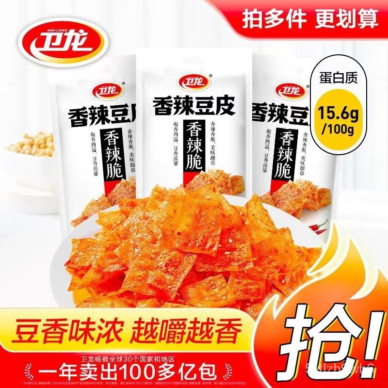Weilong Soft Dried Bean Curd Sheets Small Package 500G Bulk Bulk Bulk ...