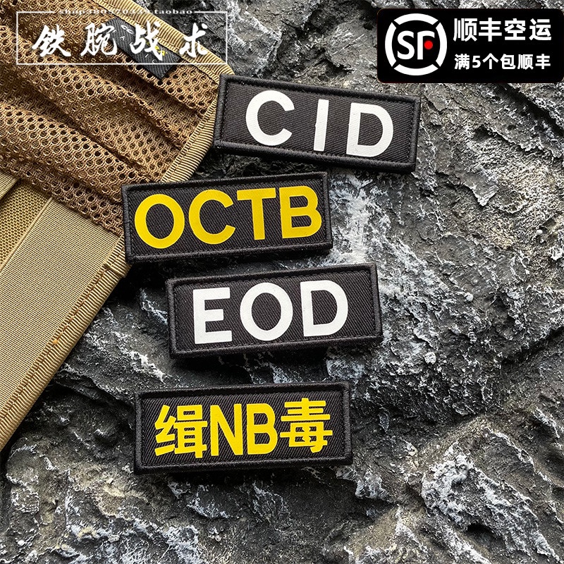 【Customized 】 EOD CID Morale Seal OCTB 3D Velcro Patch /Badges/armband ...