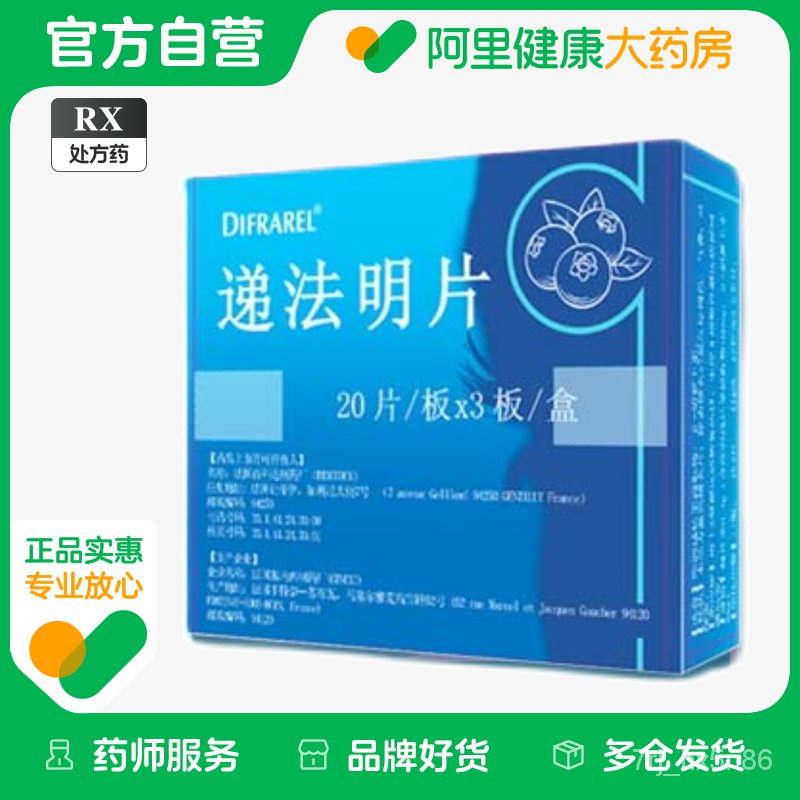 B2YP 【SG CARE】DIFRAREL 递法明片 0.4g*60片/盒 花青素药物制剂 视力模糊视网膜眼底病变 血管保护剂 ...
