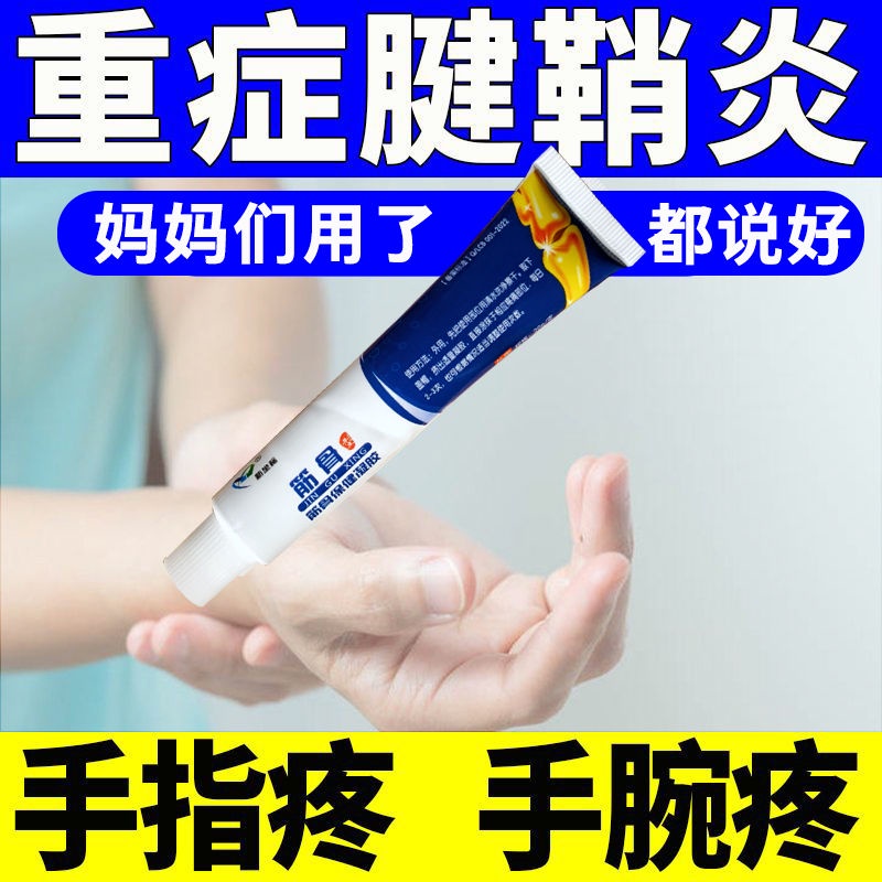 ♧☄[Authentic] tenosynovitis ointment paste tendon sheath cyst radial ...