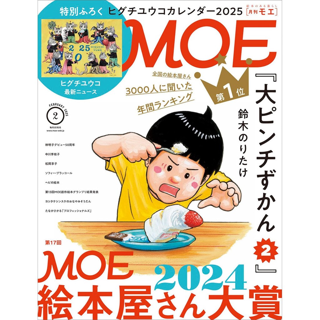MOE February Issue/2025 With Higuchi Yuko 2025 Calendar TAAZE Reading Book Life Online Bookstore ...