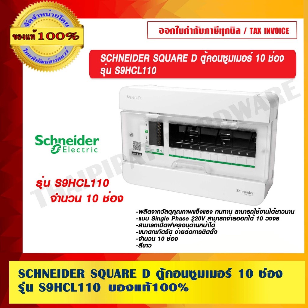SCHNEIDER SQUARE D Consumer Cabinet 10 Compartment Model S9HCL110 1 ...