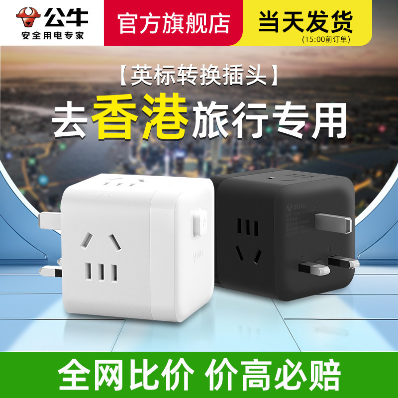 Shopee Official Bull British Standard Adapter Plug Hong Kong Macau ...