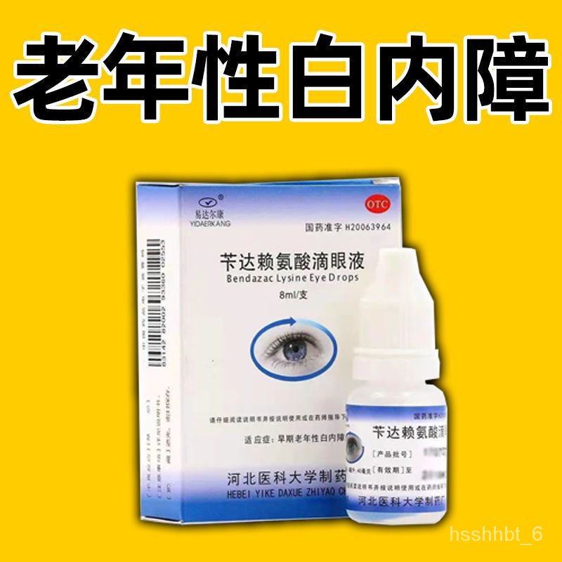YQ Cataract Eye Drops Treatment of Senile Cataract Vitreous Opacity ...