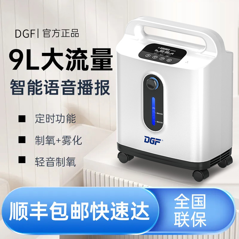 DGF Oxygen Concentrator Home Oxygen Machine Elderly Oxygen Inhaler ...