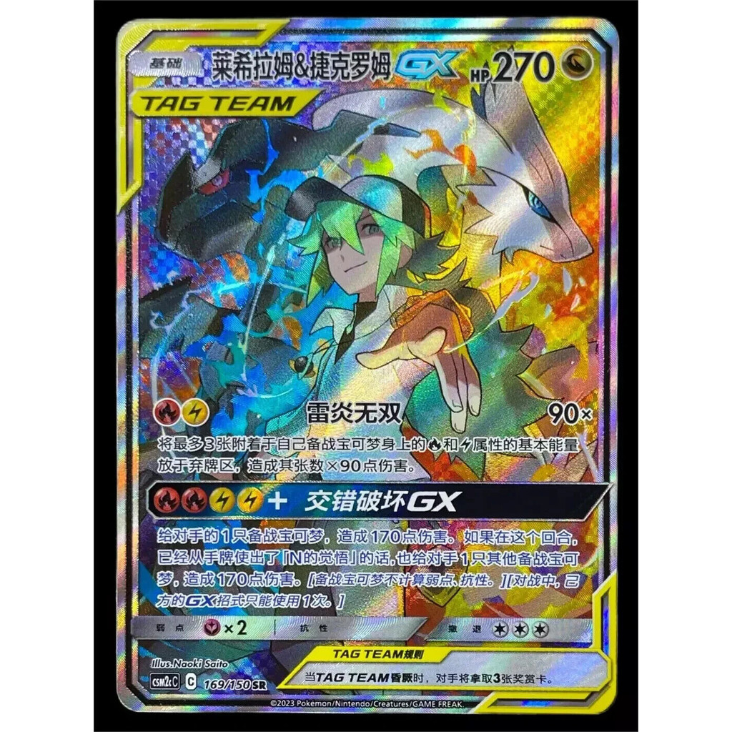 Pokemon S-Chinese Sun&Moon CSM2cC-169 Reshiram & Zekrom GX PTCG Holo | Shopee Singapore