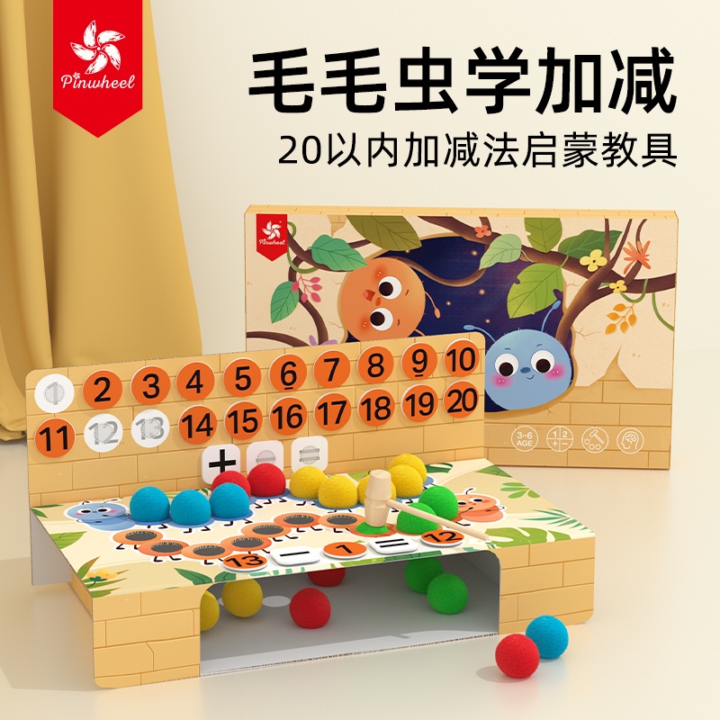 Pinwheel Addition and Subtraction Game Children's Educational Toy ...