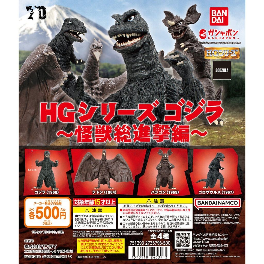 [Bandai] HG Godzilla All Kaiju Monster Attack Set Kaijuverse Mini ...