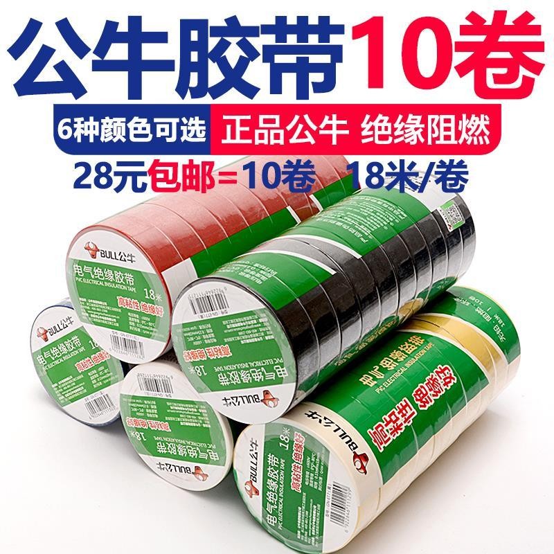 Genuine Bull Electric Insulation Black Tape Waterproof Electrical Tape ...
