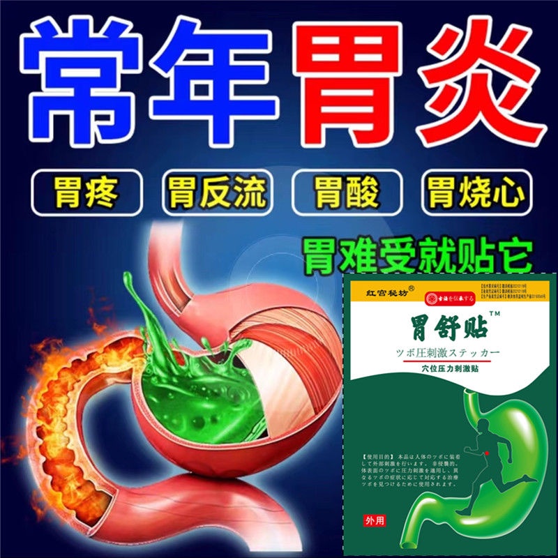 Gastritis, gastric ulcer and gastrointestinal patch produced by Japan ...