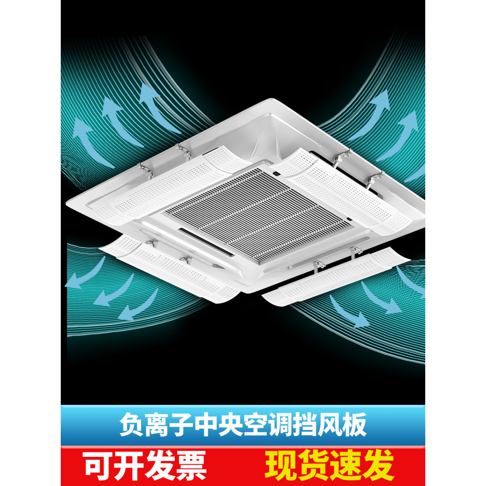 Central Air Conditioning Wind Deflector Air Guide Ceiling Unit Air ...