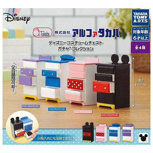 Alpha Takaba Disney Costume Chest Gacha Collection [4 Types Set (Full ...