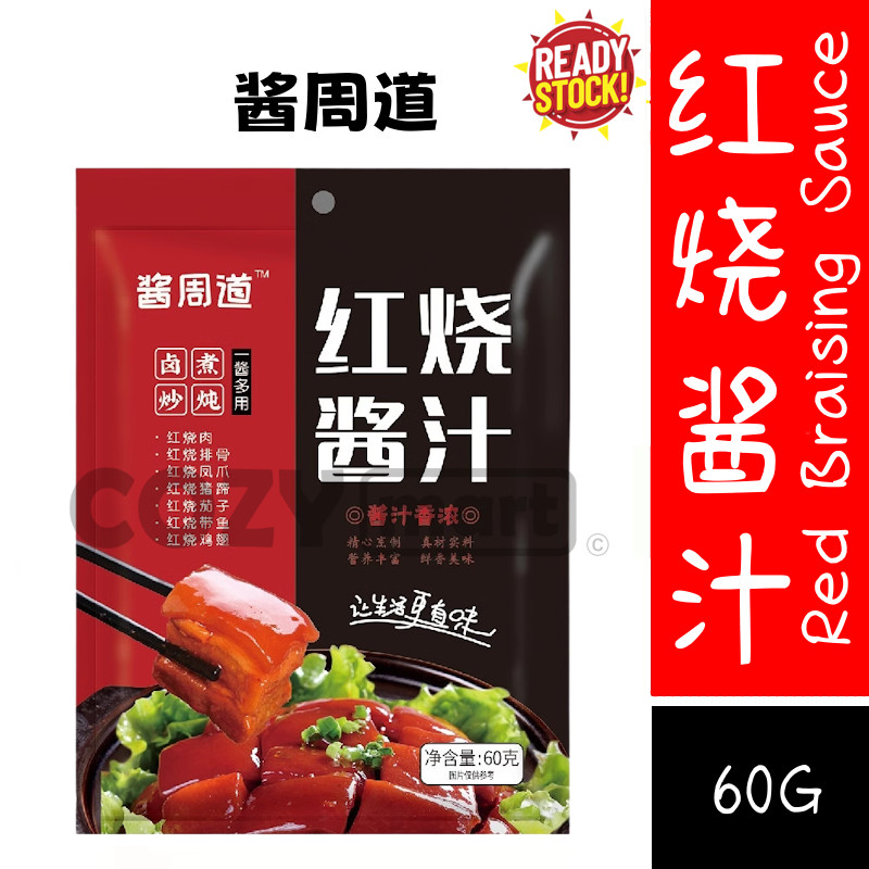 【酱周道】红烧酱汁 60g | Jiang Zhou Dao Braised Sauce 60g @Cozy Mart | Shopee ...