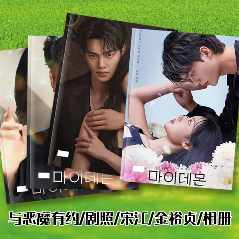 My Demon Song Kang Kim Yoo Jung Korean Drama and Devil Have an ...