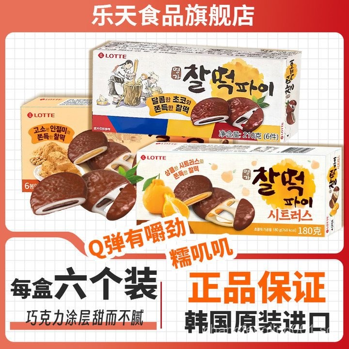 Korean Imported Lotte Chocolate Rice Cake Pastry Glutinous Rice Stuffed ...
