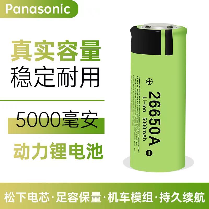 Panasonic Genuine 26650 Lithium Battery 3.7V Three-way Power Strong ...