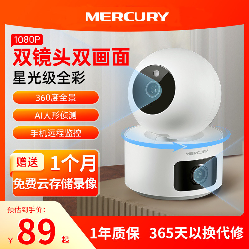 Mercury HD Surveillance Camera Home Wireless Rotating Pan-Tilt wifi ...