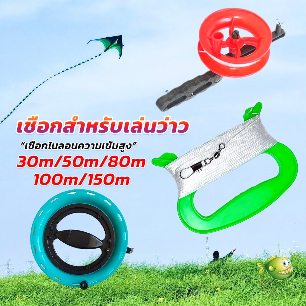 YOYO All Types Of Kite Ropes Available In Many Sizes 30m/50m/80m/100m ...