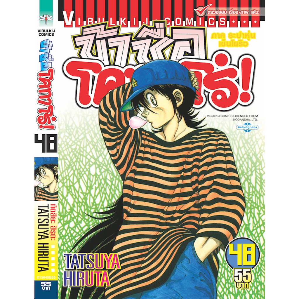 Vibulkij (Vibulkij)" My Name Is Kotaro Volume 48 Author: TATSUYA HIRUTA ...