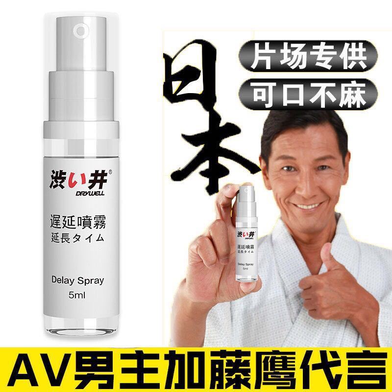 [japan Enhanced Version] Delay Spray For Men Strong And Long Lasting