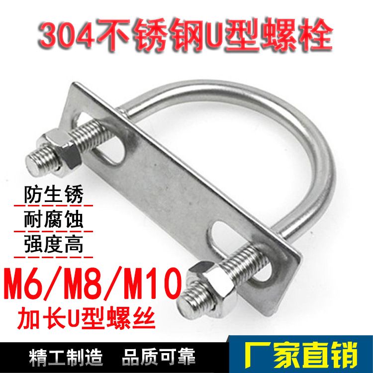 304 Stainless Steel U-Shaped Card M6m8m10 Lengthened U-Type Screws ...
