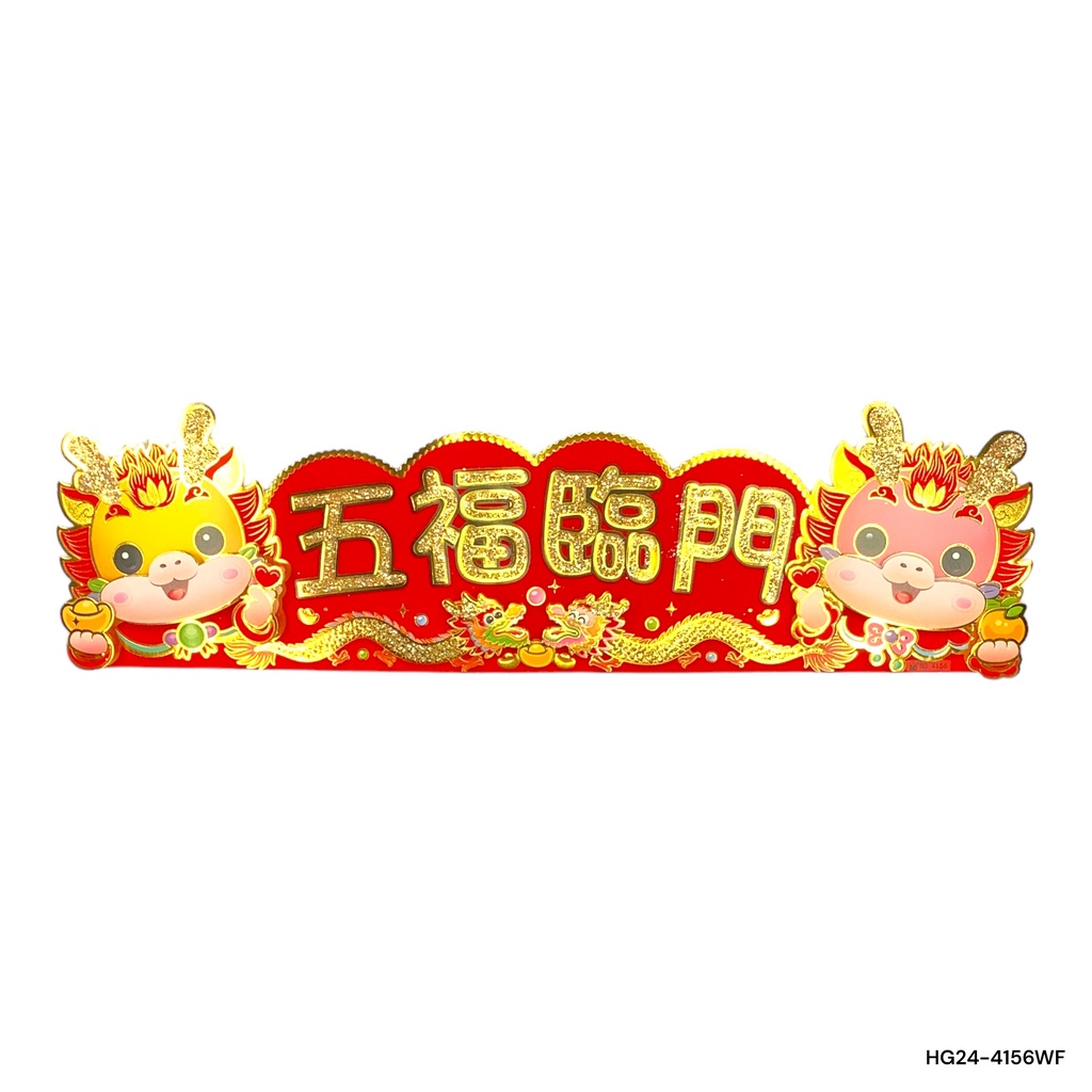 Horizontal Huichun 4 Word Banner Decoration Cute Dragon WufuLingMen ...