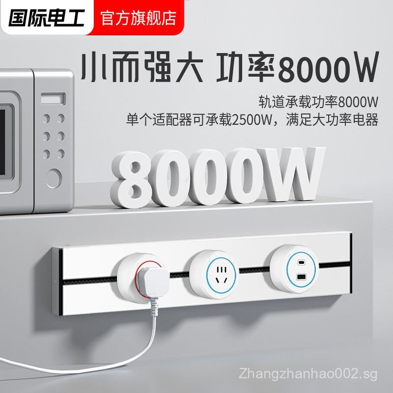 SG International Electrician Wireless Track Socket Movable Track Socket ...