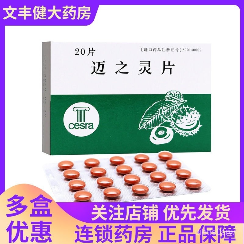 W09D 【SG CARE】Aescuven 迈之灵片 260mg*20片/盒 慢性静脉功能不全,静脉曲张下肢肿胀 | Shopee ...