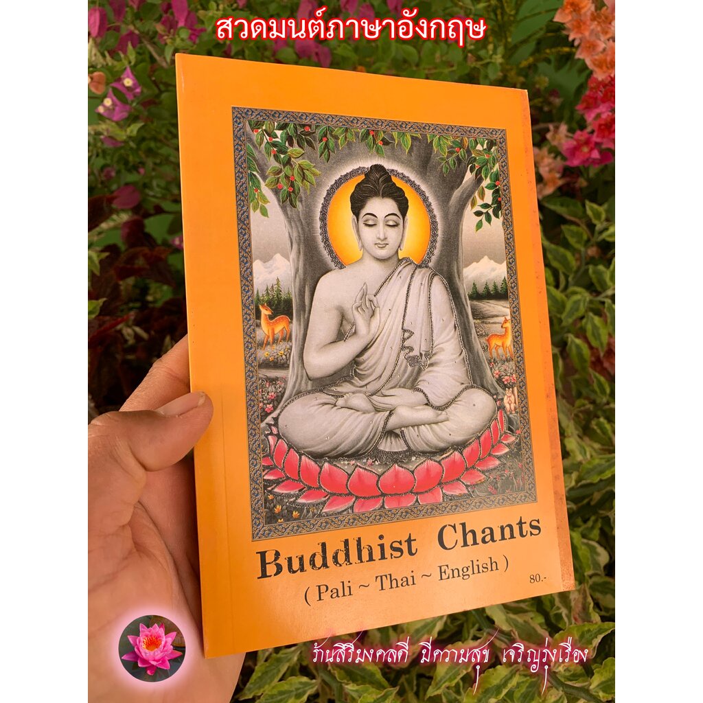 English Prayer-[1 Book]-To Make Temples And Other Prayers In Buddhist ...