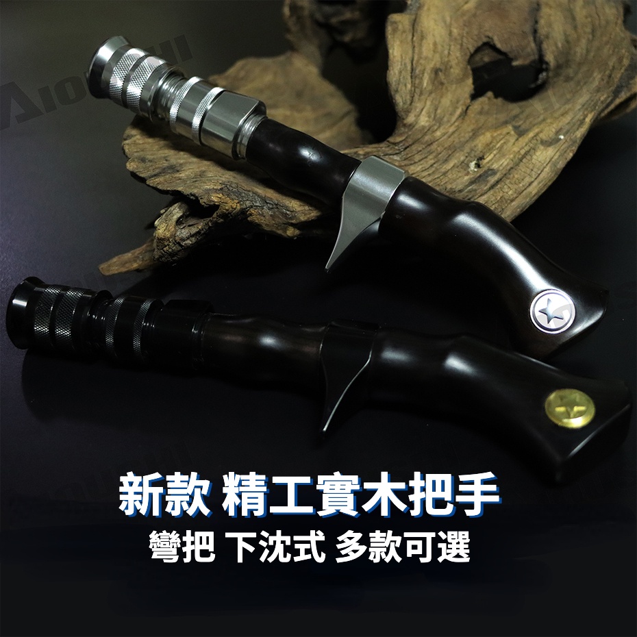 [DUOYU] Aioushi new recessed lure rod handle CNC Seiko DIY solid wood ...